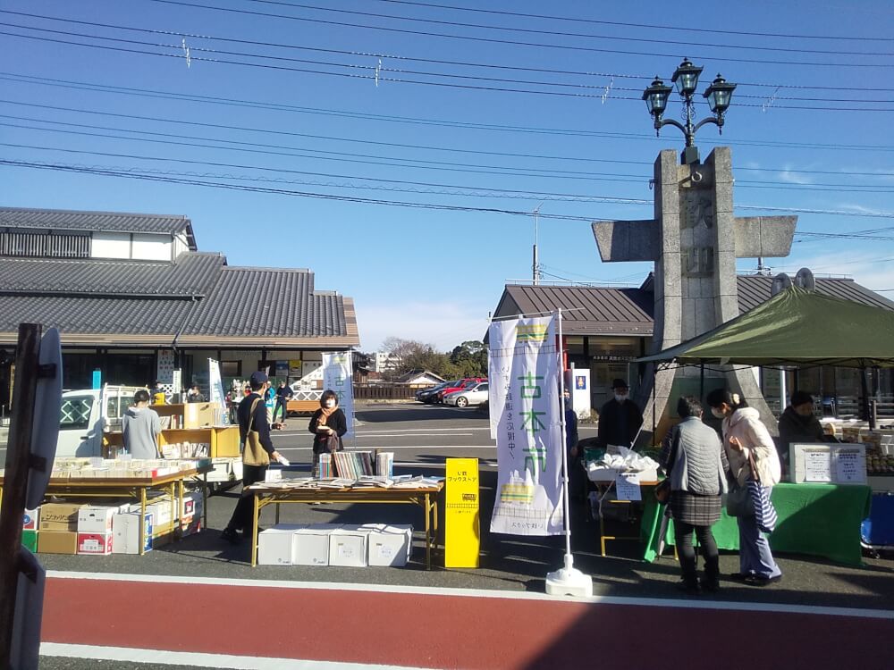 駅前の魅力と可能性 | 房総いすみでローカルに暮らし働く。